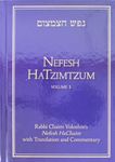 Nefesh HaTzimtzum = נפש הצמצום : Rabbi Chaim Volozhin's Nefesh Hachaim ...
